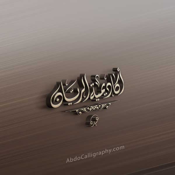 Abdo Calligraphy | طريقة غير مسبوقة لتطوير فن الخط العربي