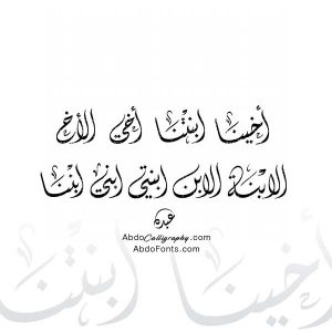Abdo Calligraphy | طريقة غير مسبوقة لتطوير فن الخط العربي