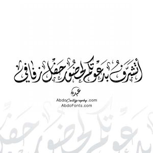 Abdo Calligraphy | طريقة غير مسبوقة لتطوير فن الخط العربي