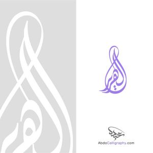 Abdo Calligraphy | Recent Archives - Abdo Calligraphy