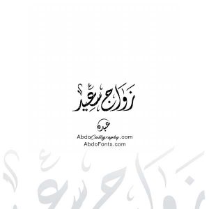 Abdo Calligraphy | Download Archives - Abdo Calligraphy