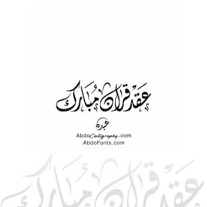 Abdo Calligraphy | Download Archives - Abdo Calligraphy