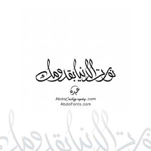Abdo Calligraphy | Download Archives - Abdo Calligraphy